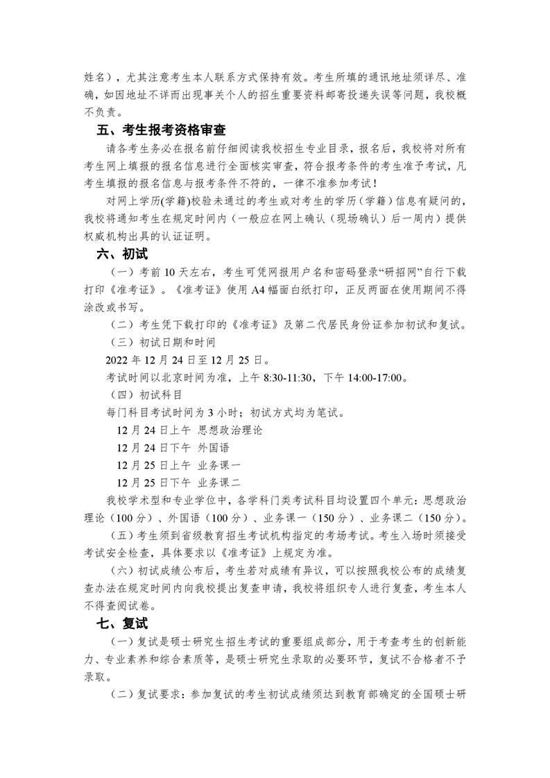 铜仁学院2023年硕士研究生招生章程 铜仁学院 研究生院