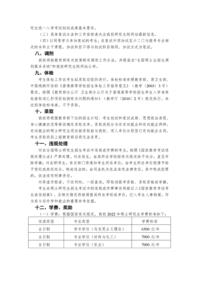 铜仁学院2023年硕士研究生招生章程 铜仁学院 研究生院