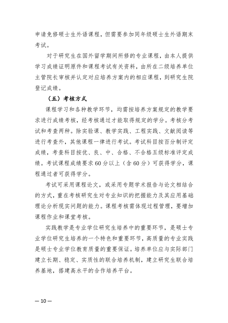 院研发〔2022〕3号 关于印发《铜仁学院硕士研究生培养基本要求(试行)》的通知 铜仁学院 研究生院